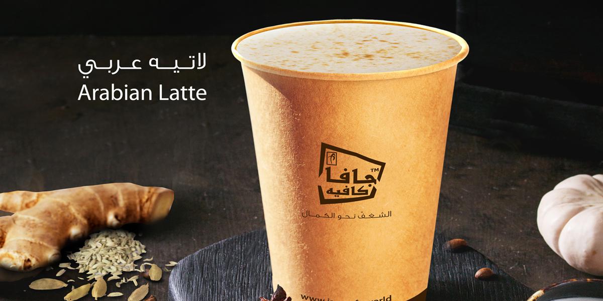 منيو التوصيل من جافا كافيه في النموذجية | هنقرستيشن السعودية